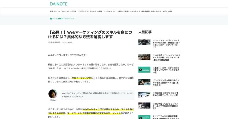 株式会社インディバース様のDAINOTEに弊社が紹介されました | ニュース | 合同会社RAM [ RAM Inc. ]