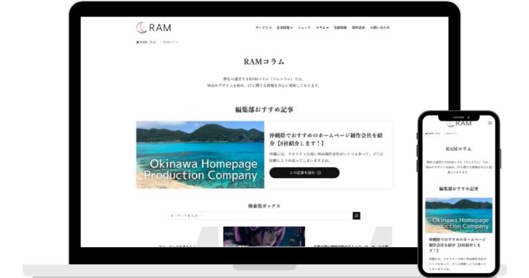 サービス | RAM Inc.